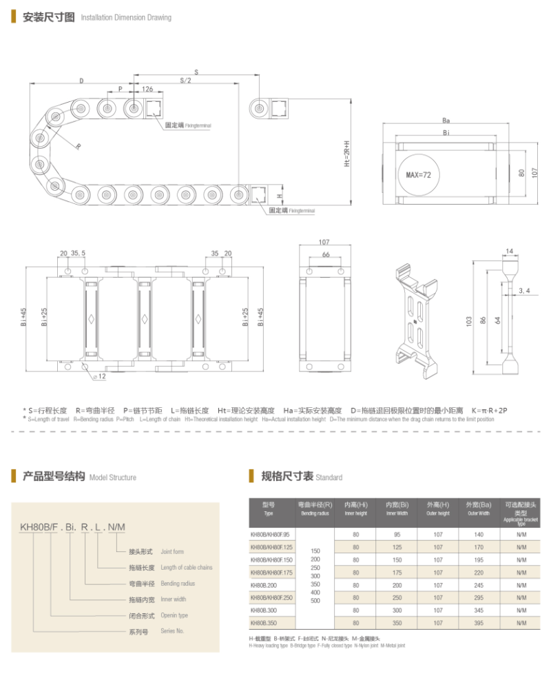 Nylon Drag Chain - Beifeng