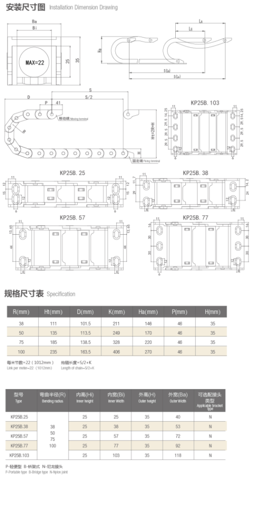 Nylon Drag Chain - Beifeng